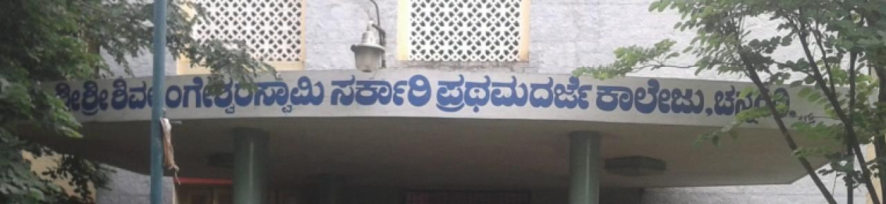 Science Admissions 2024-25 - Sri Sri Shivalingeshwara Swamy Government ...