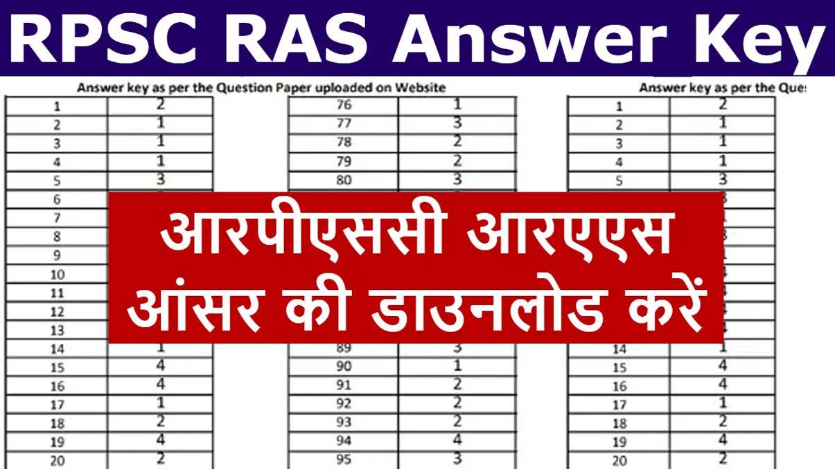 RPSC RAS Prelims Exam Ended, RPSC RAS Official Answer Key 2023 Released ... RPSC RAS Prelims Exam Ended, RPSC RAS Official Answer Key 2023 Released ...